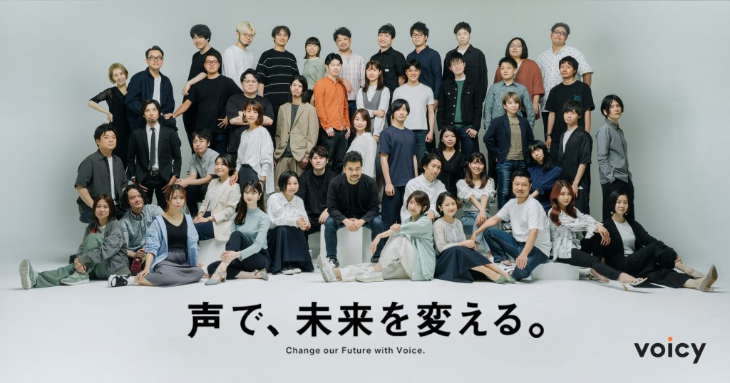 音声プラットフォーム「Voicy」、27.3億円を調達。声で、明るい未来へ変えていく。 | 株式会社Voicy