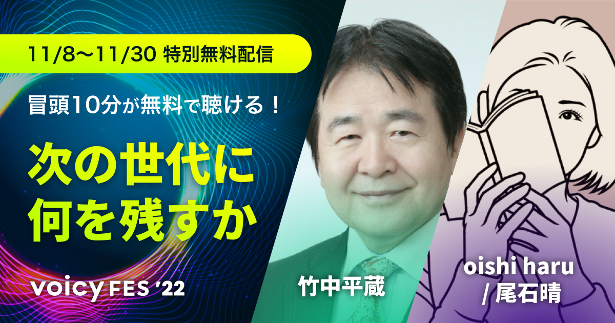 有料参加7,600人以上が声に魅了！再生時間10万時間を突破した"世界を変える声の祭典"「Voicy FES '22」 | 株式会社Voicy