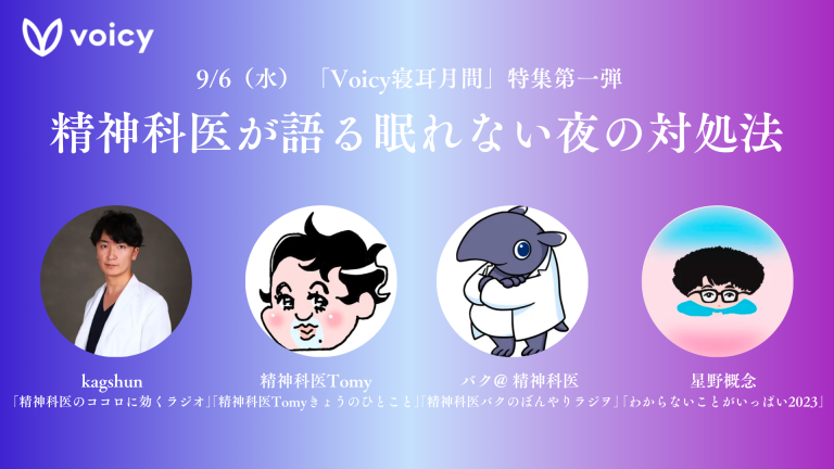 7割の人が、SNSなど何かをしながら寝る「ながら寝落ち」習慣あり。一方で、半数以上が「寝る前のSNSをやめたい」と回答。Voicy就寝前行動調査。 | 株式会社Voicy