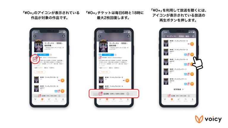 Voicy、ボイスドラマやオーディオブックを1日5話以上無料で聴ける新機能 「￥0＋」が登場 | 株式会社Voicy