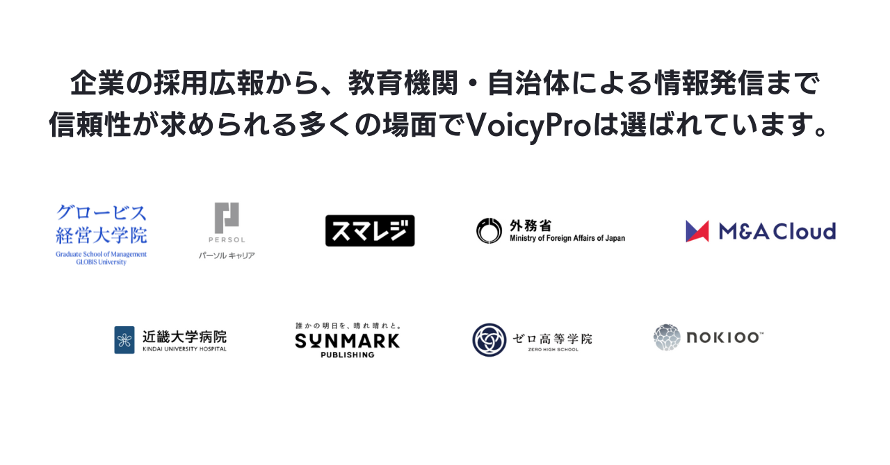 Voicy、法人向け音声配信の新サービス「VoicyPro」提供開始 | 株式会社Voicy